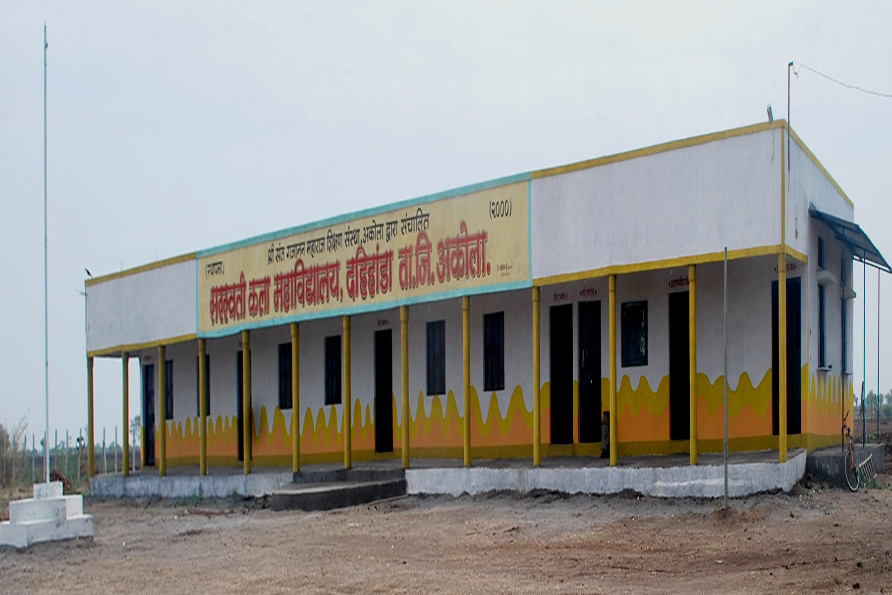 Saraswati Kala Mahavidyalaya, Dahihanda, Akola